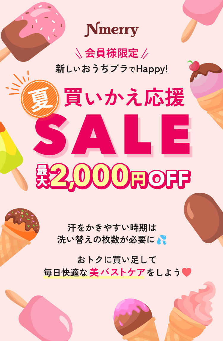 Nmerry（エヌメリー）ノンワイヤーブラ【公式サイト】-[Nmerry officialstore]