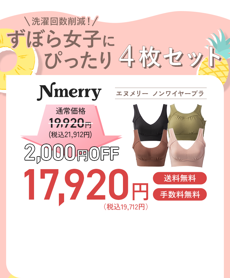 Nmerry（エヌメリー）ノンワイヤーブラ【公式サイト】-[Nmerry officialstore]